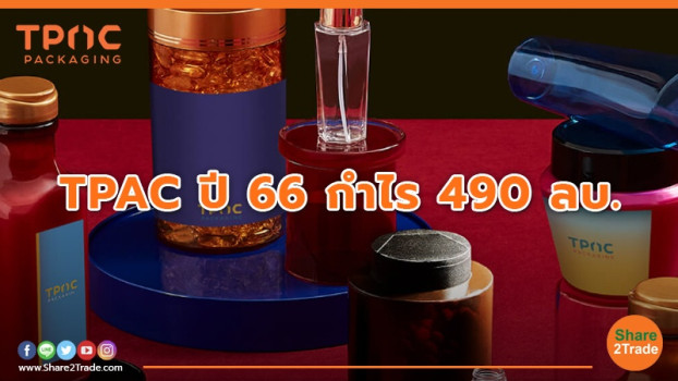 TPAC ปี 66 กำไร 490 ลบ. | Share2Trade